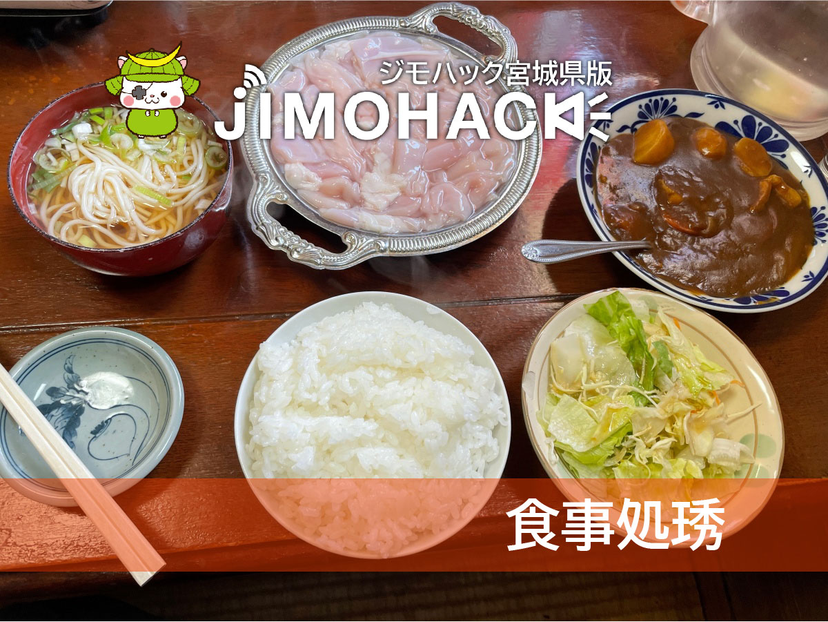 宮城野区田子の焼肉店『食事処琇』 | 仙台屈指のオモウマい店 | JIMOHACK 宮城県版